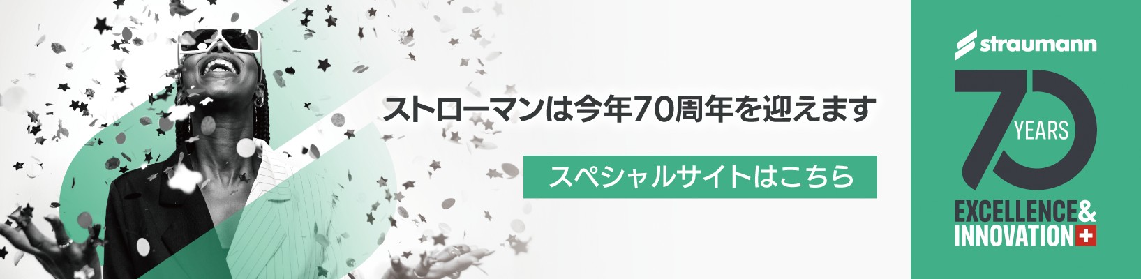 Straumann Group - Straumann にほん | Straumann Homepage Japan